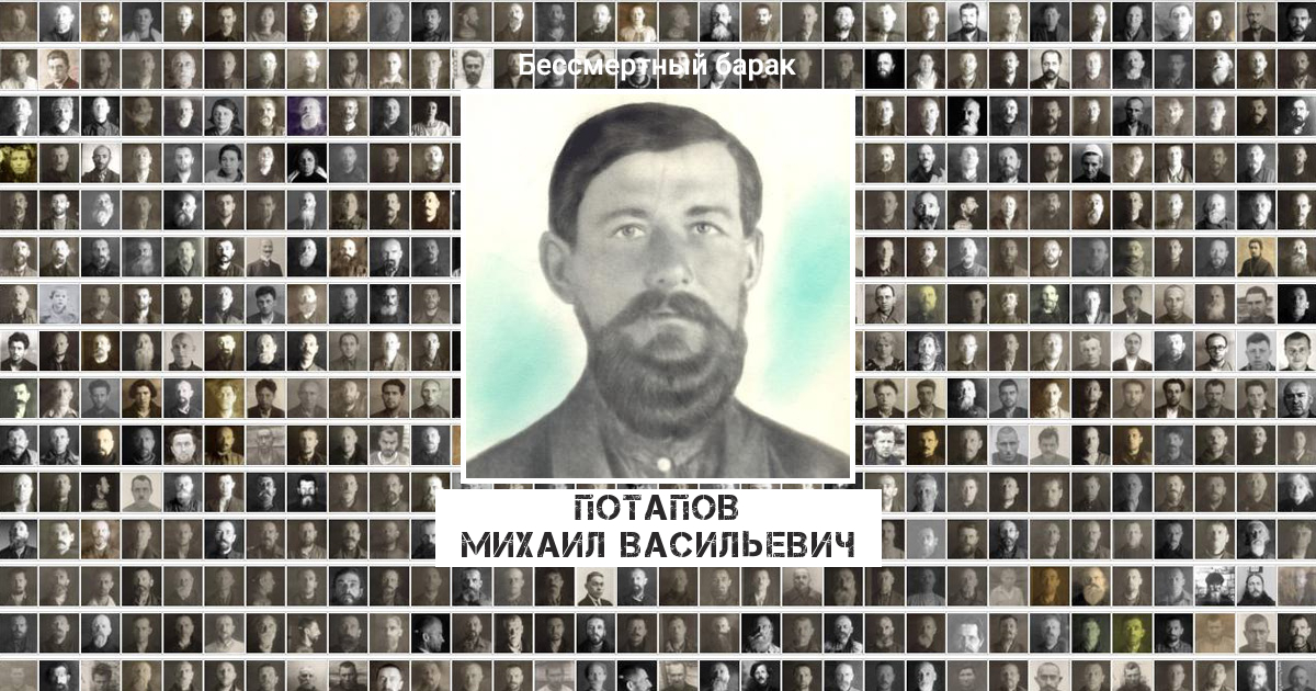 Потапов Михаил Васильевич
